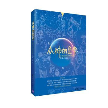 众神的星空