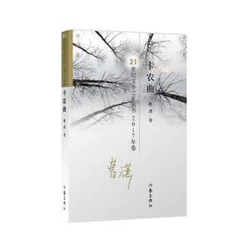 卡农曲