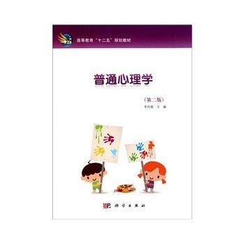 普通心理学(第二版) 李传银 9787030318480 科学出版社