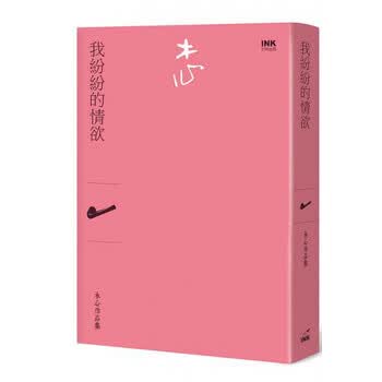 我纷纷的情欲(诗集)	港台原版	木心	印刻
