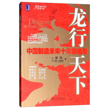 龙行天下