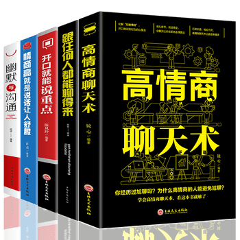 5册 高情商聊天术 跟任何人都能聊得来 情商高就是说话让人舒服  幽默沟通 开口就能说重点 口才书籍