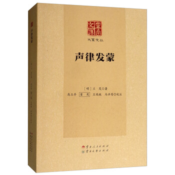 声律发蒙