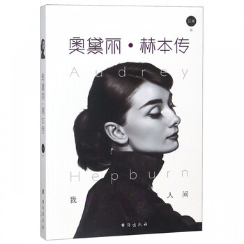 奥黛丽·赫本传
