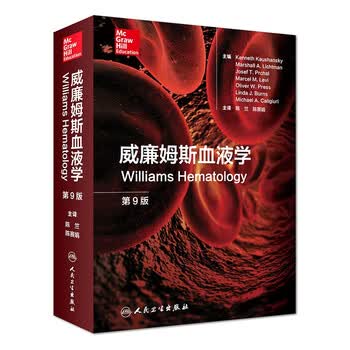 威廉姆斯血液学(第9版)(精)