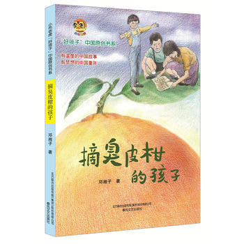 摘臭皮柑的孩子