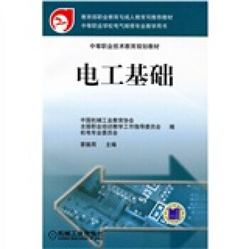 电工基础 章振周 主编