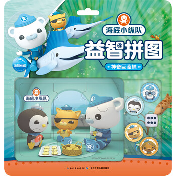 海底小纵队益智拼图：神奇巨藻林