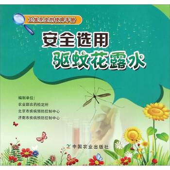 安全选用驱蚊花露水
