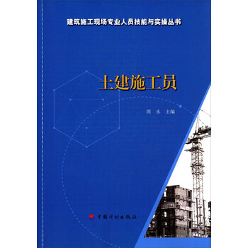 土建施工员