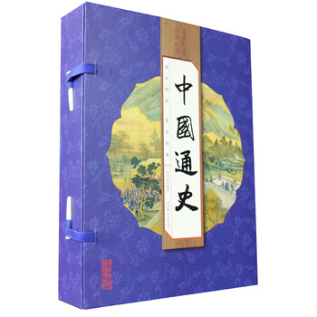 正版 线装版中国通史（全4册）9787550255487