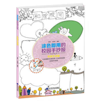 涂色即用的校园手抄报 校园生活篇