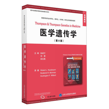 医学遗传学（第8版 双语教材）