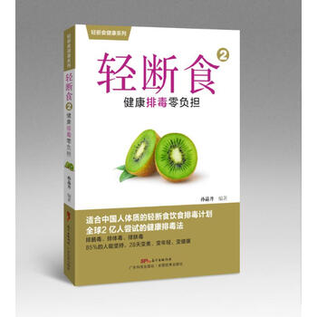 轻断食:2:健康排毒零负担 健身与 书籍