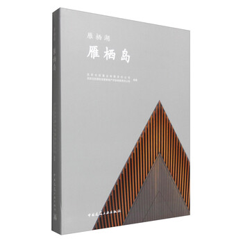 雁栖岛
