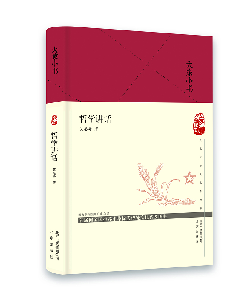 正版 大家小书哲学讲话（精）9787200140668