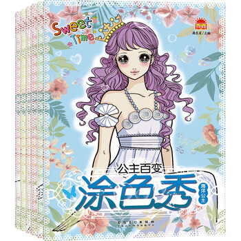 618活动】公主百变涂色秀 共6册 美少女涂色书 幼儿美术涂色本女生游戏  公主百变涂色秀6册