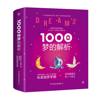 1000种梦的解析9787505736047