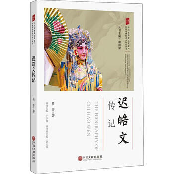 迟皓文传记