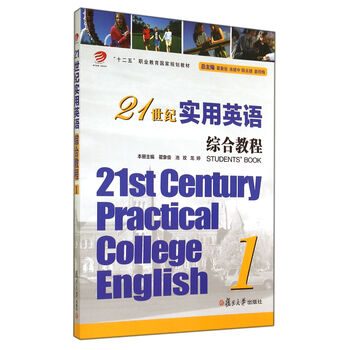  21世纪实用英语9787309103823