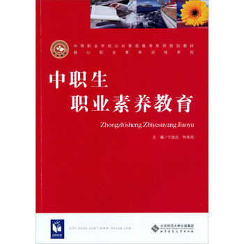 中职生职业素养教育