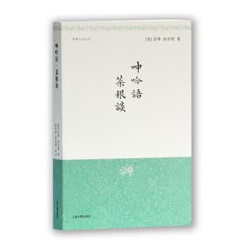 呻吟语·菜根谈/明清小品丛刊