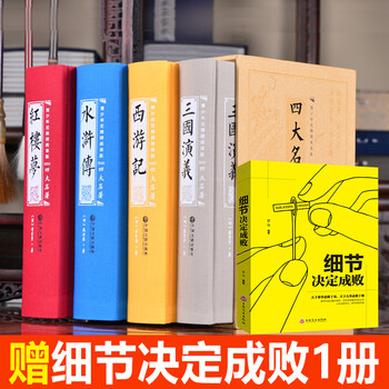 四大名著原著全套带注释青少年版白话文全套（全4册）无障碍阅读足本无删减全套 疑难注释 生僻书籍正版图书