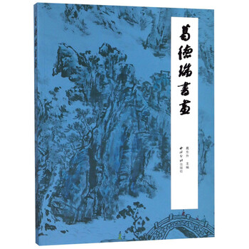 葛德瑞书画