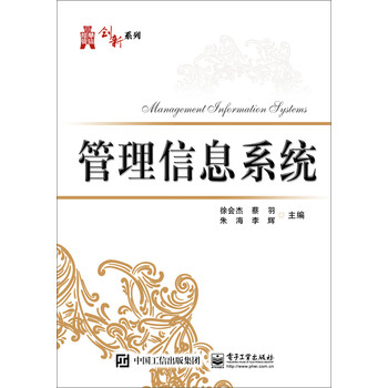 管理信息系统