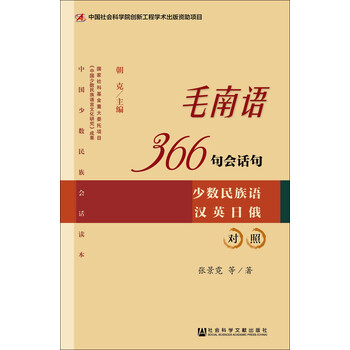 毛南语366句会话句
