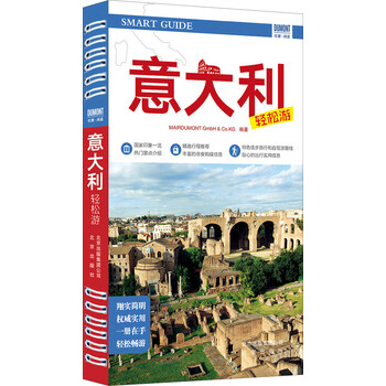 意大利轻松游