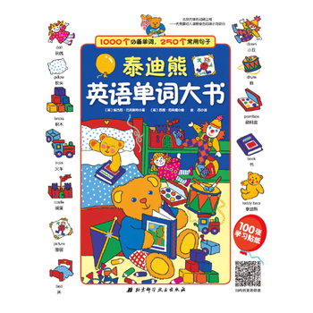 泰迪熊英语单词大书（扫码听音频） 外语学习 书籍 分类 英语词汇