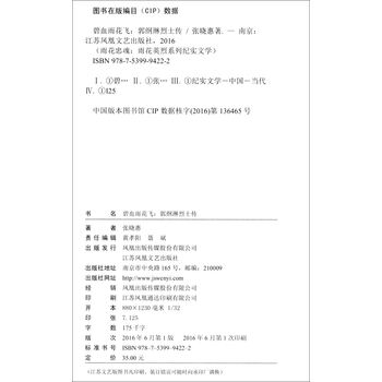 雨花忠魂--碧血雨花飞：郭纲琳~~传9787539994222