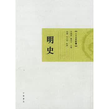 明史 港版 中华书局(香港) 汤纲 历史