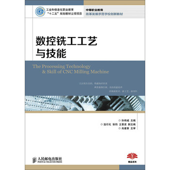 数控铣工工艺与技能