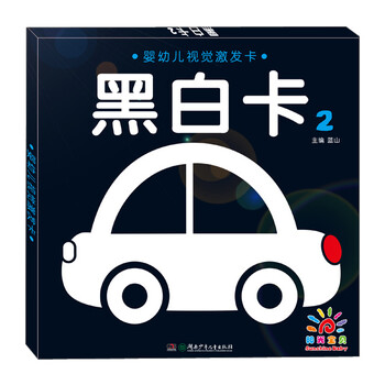 婴幼儿视觉激发卡(2)黑白卡