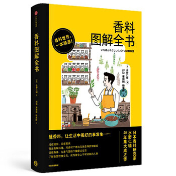 香料图解全书