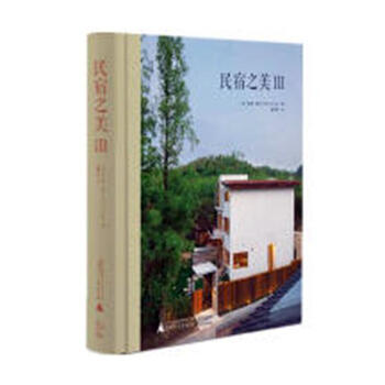 民宿之美. Ⅲ 艺术 书籍 分类 建筑