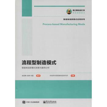 流程型制造模式