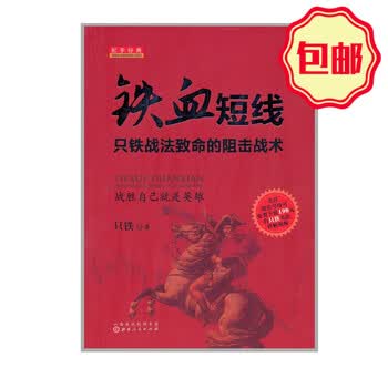 正版包邮 舵手经典 铁血短线 只铁战法致命的狙击战术