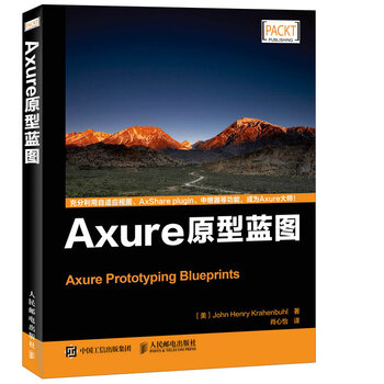 Axure原型蓝图(异步图书出品)