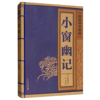 小窗幽记/线装中华国粹系列