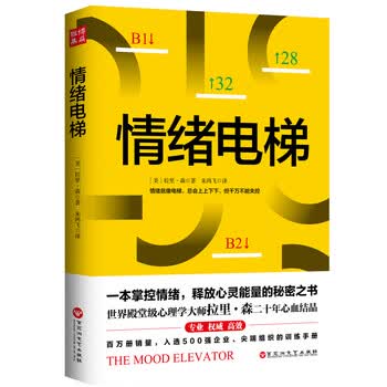 正版 情绪电梯9787550029750