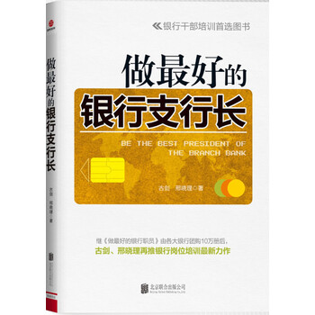做行支行长 金融与投资 书籍