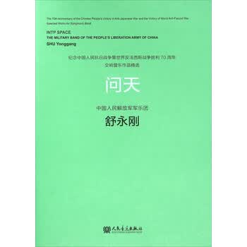 问天（附光盘）