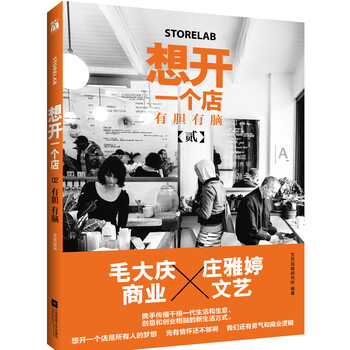 【京联正品】想开一个店.2:有胆有脑文艺加萌研究所9787539992631