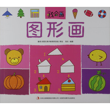 我会画：图形画