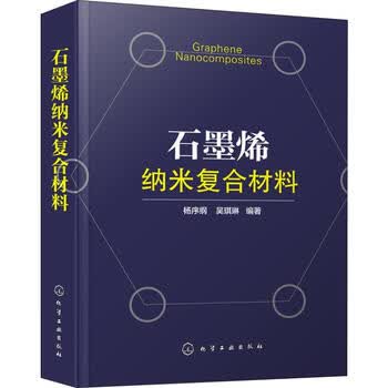 石墨烯纳米复合材料