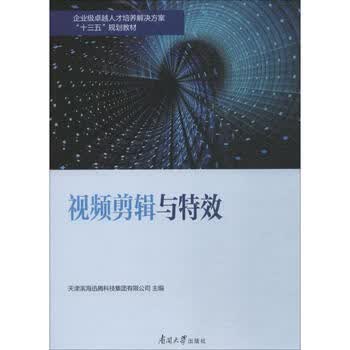 视频剪辑与特效