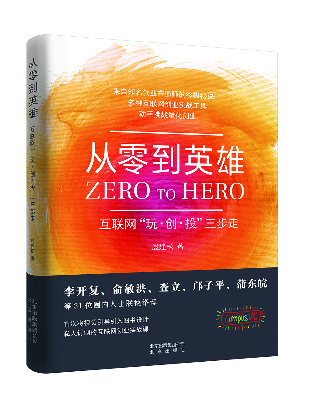   从零到英雄9787200123005北京